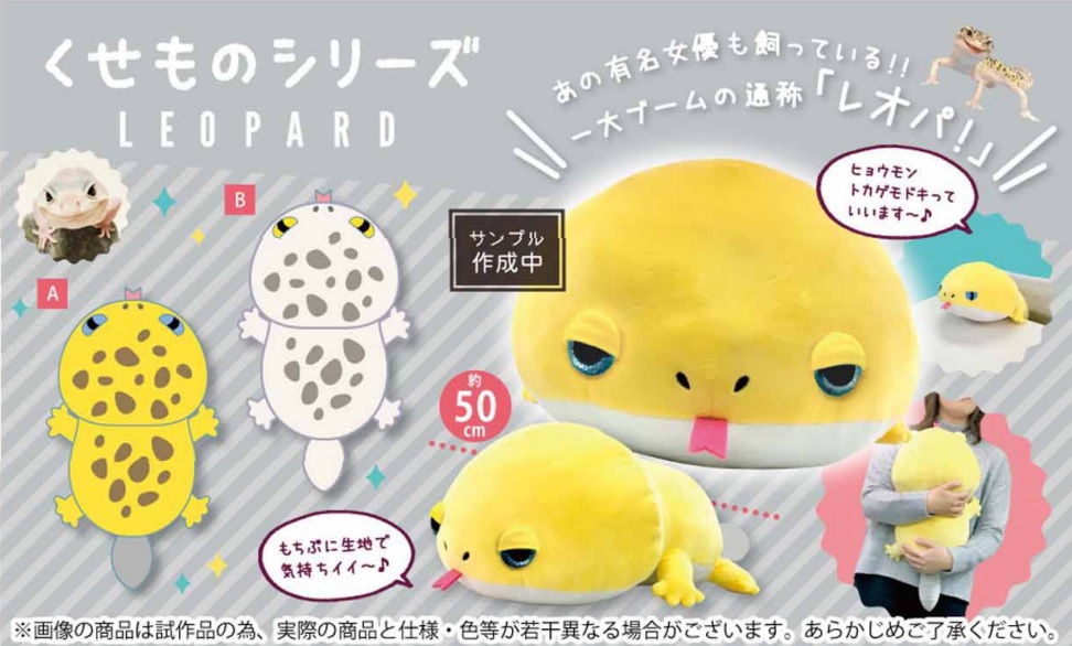 Leopard Gecko Plush Doll Yellow
