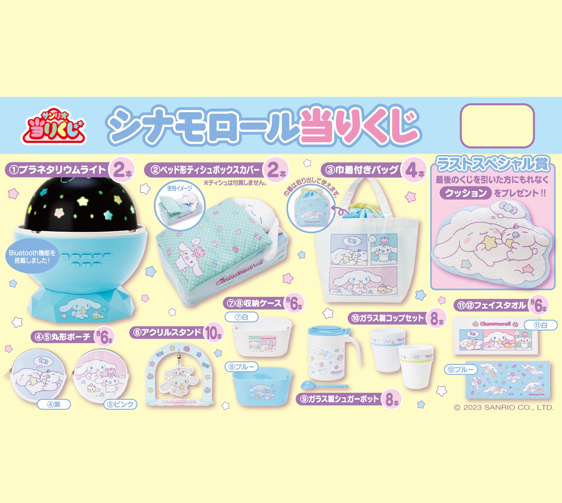 Sanrio Cinnamoroll Ichiban Kuji Prize Ticket