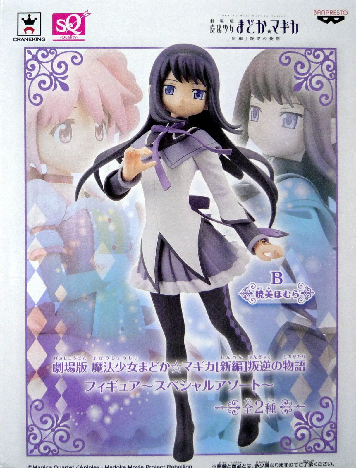 Homura Akemi, SQ Quality Figure, Puella Magi Madoka Magica, Madoka ...