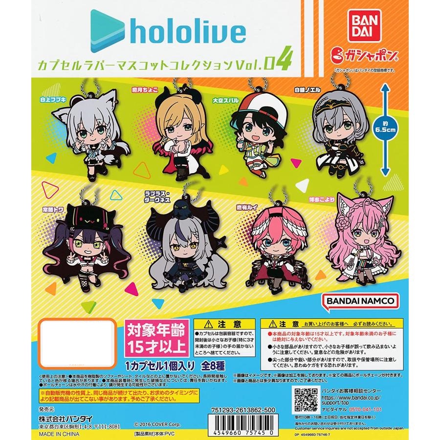 Hololive Rubber Mascot Vol 4. Gashapon Keychain - Random Pick