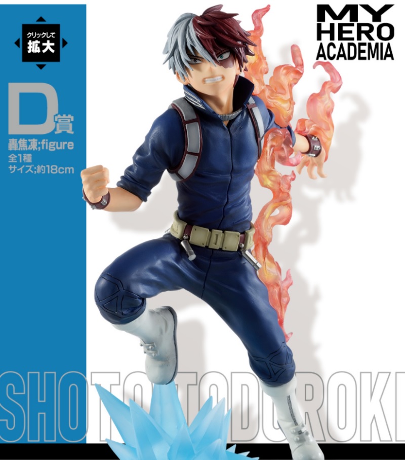 Shoto Todoroki Figure, Ichiban Kuji D Prize, My Hero Academia, Bandai