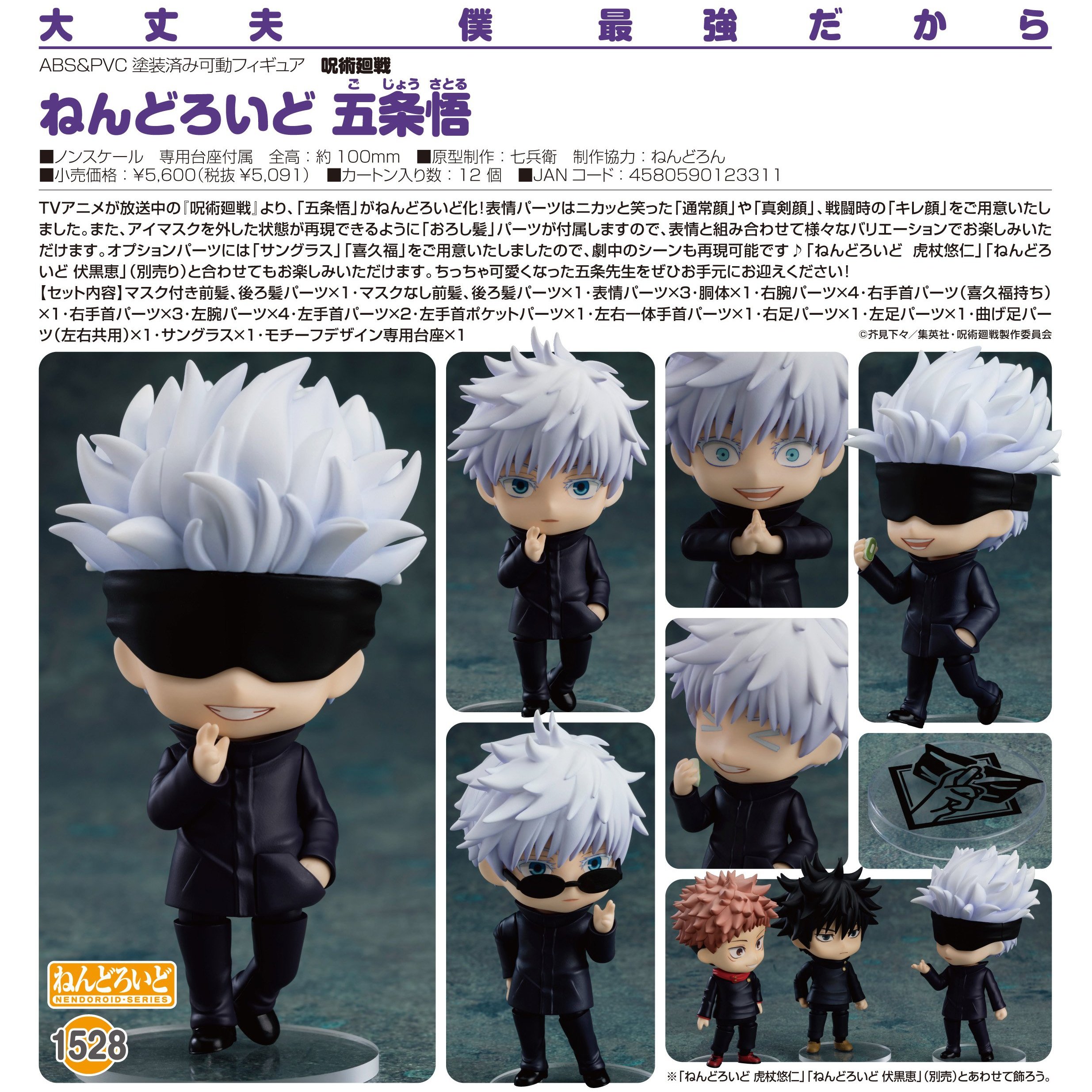 Satoru Gojo Nendoroid 1528 Figure, Jujutsu Kaisen, Good Smile Company Satoru Gojo Nendoroid 1528 Figure, Jujutsu Kaisen, Good Smile Company